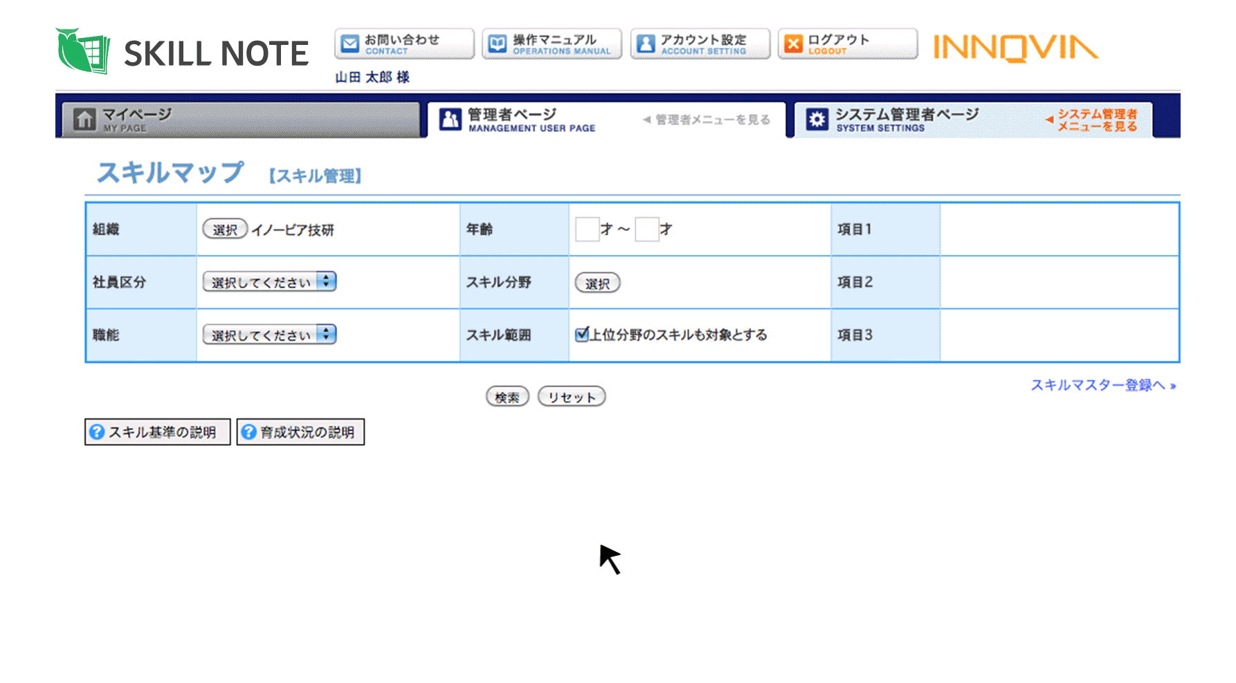 人材スキル管理システム(ソフトウェア)｜SKILL NOTE(スキルノート)